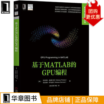 包邮 基于MATLAB的GPU编程 尼古劳斯·普洛斯卡斯 尼古劳斯·萨马拉斯 8059965
