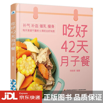 [正版图书]吃好42天月子餐