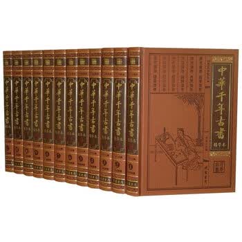 中华千年古书精华本