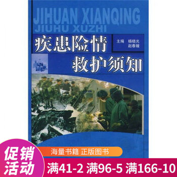 疾患险情救护须知