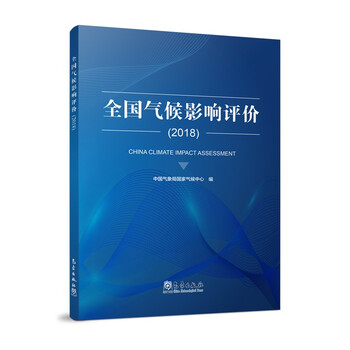 [正版图书]全国气候影响评价（2018）