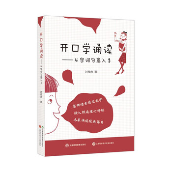 开口学诵读:从字词句篇入手