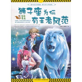 我与名人共星座系列--狮子座为何具有王者风范