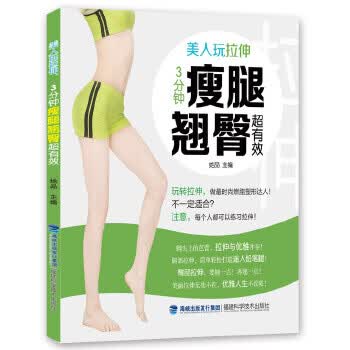 美人玩拉伸，3分钟瘦腿翘臀超有效