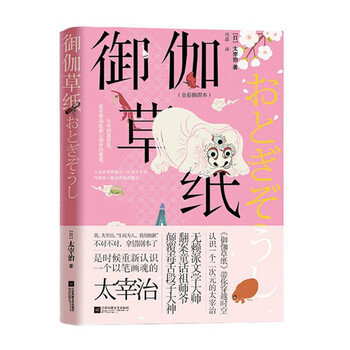 御伽草纸