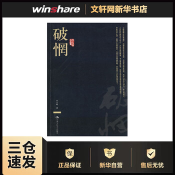 破惘(李天命作品集)