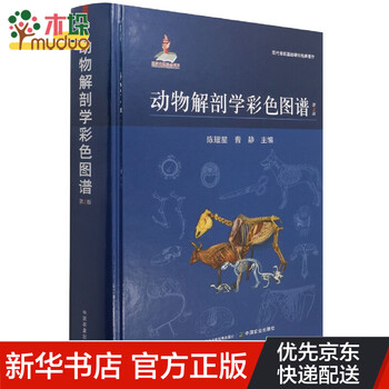 动物解剖学彩色图谱（第2版）