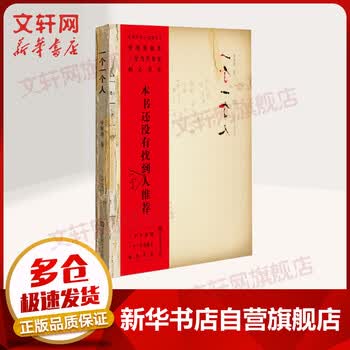 一个一个人