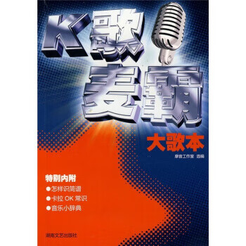 K歌麦霸大歌本