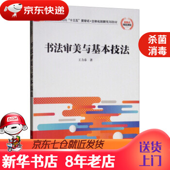 【新华书店 正版书籍】书法审美与基本技法全国高等院校“十三五”贯穿式+立体化创新规划教材王力春著清华大学出版社 正版图书绘本
