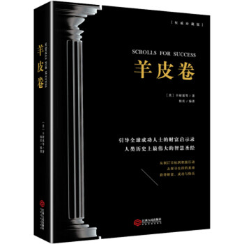羊皮卷