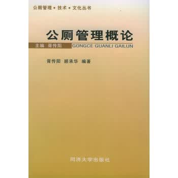 公厕管理概论
