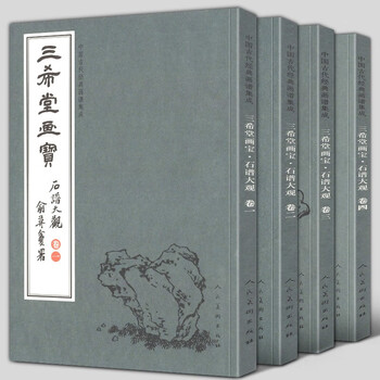 正版三希堂画宝 兰谱大观翎毛花卉山水人物石谱仕女大观卷全套25册 中国古代经典画谱集成 国画技法赏析 石谱大观4卷