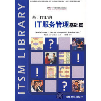基于ITIL的IT服务管理基础篇 【正版书】