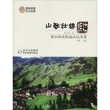 山歌壮锦 壮族