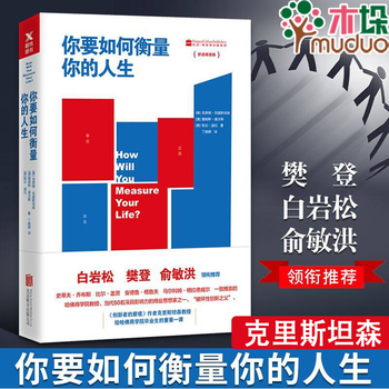 你要如何衡量你的人生(舒适阅读版)