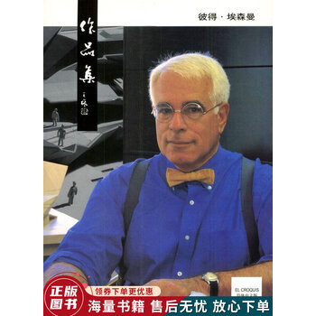 彼得·埃森曼作品集