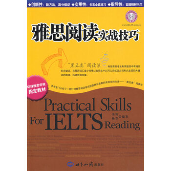 雅思阅读实战技巧【正版图书】