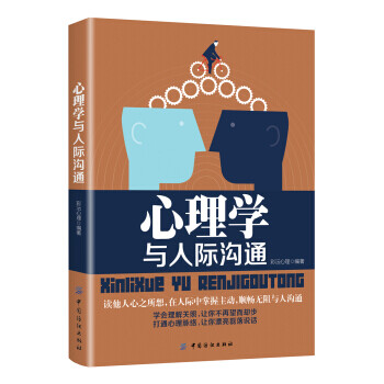 心理学与人际沟通