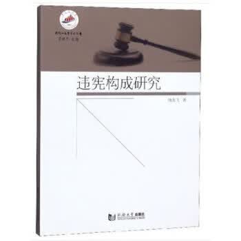 构成研究