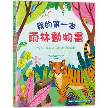 预售 克莱尔?菲利普我的*一本雨林动物书采实文化 原版进口书