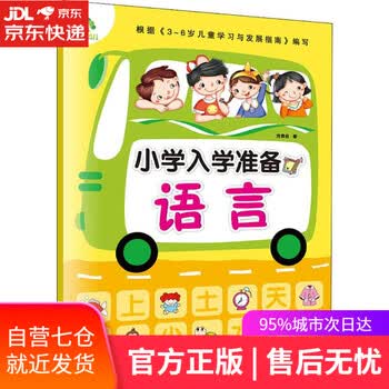 【正版图书】小学入学准备 冷泉名 著 安徽美术出版社 9787539849737