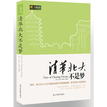 清华北大不是梦