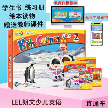 香港朗文Kids Corner 少儿英语直通车系列朗文KC小学英语课外辅导教材 含APP 2级别