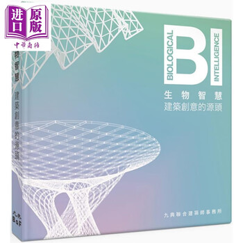 BI生物智慧: 建筑创意的源头 港台艺术原版 九典联合建筑师事务所 田园城市