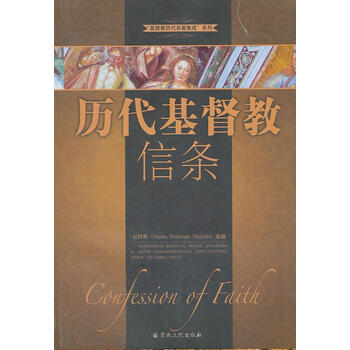 历代基督教信条