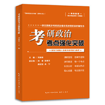 考研政治考点强化突破