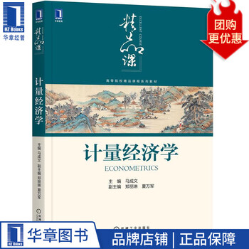 现货包邮 计量经济学 马成文8083417