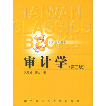 审计学