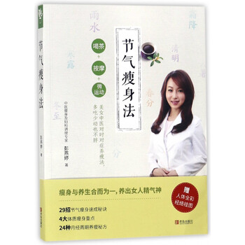 节气瘦身法
