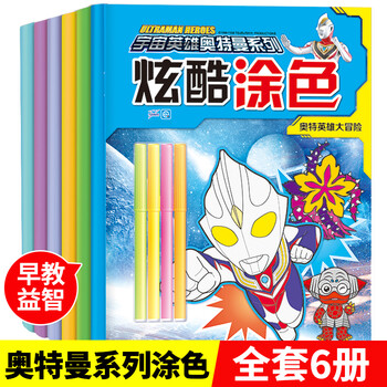 宇宙英雄奥特曼系列涂色绘本 幼儿园儿童画画书男孩宝宝图画本填色涂鸦蜡笔画册 2-3-4-5-6岁 儿 奥特英雄大变身