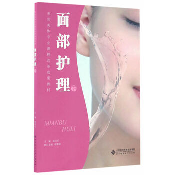 面部护理(下)【正版图书】