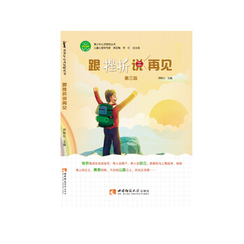 跟挫折说再见(第3版)/青少年心灵氧吧丛书