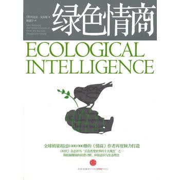 绿色情商
