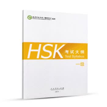 HSK考试大纲(1级)