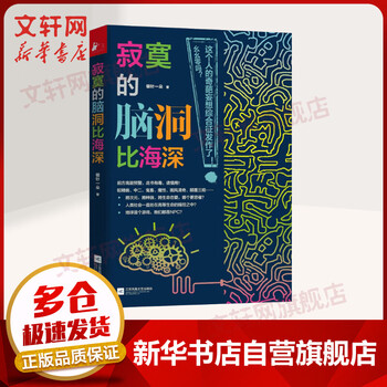 寂寞的脑洞比海深
