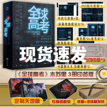 【包邮】盛夏 判.尘不到 判官2完结篇 判闻时 全球高考 一级律师321 黑天 木苏里 小说实体书 【定制天地盒】全球高考（3册）