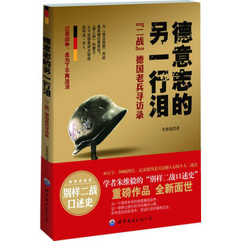 德意志的另一行泪 朱维毅