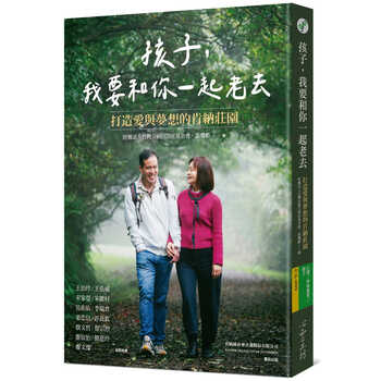 原版进口书 财团法人中国台湾肯纳自闭症基金会孩子，我要和你一起老去：打造爱与梦想的肯纳庄园
