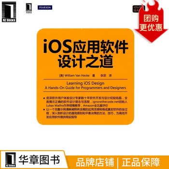 【正版特价】iOS应用软件设计之道 计算机与互联网 64516
