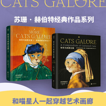 如果名画都是猫1+2 全套2册猫猫们\x22攻占\x22了中世纪到文艺复兴时期132张世界经典绘作套装