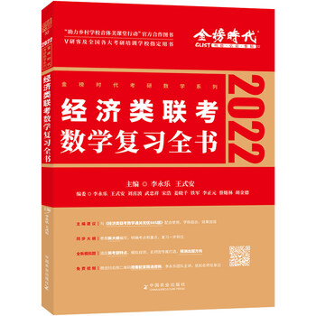 经济类联考数学复习全书
