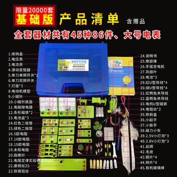 电学实验箱初中物理电学实验箱全套初三八九年级学生电路实验盒套装学生用高中物理实验器材学具电磁学试验 基础款