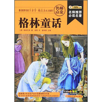 正版格林童话法律司法制度