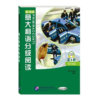 意大利语分级阅读:第4辑:C1-C2 M.Dominici 9787561942970 北京语言大学