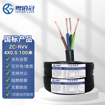 【粤佰冠ZC-RVV 4*0.5 100米】粤佰冠国标铜芯ZC-RVV4芯0.5平方电缆线阻燃四芯电源线软护套线100米【行情 报价 价格 评测】-京东